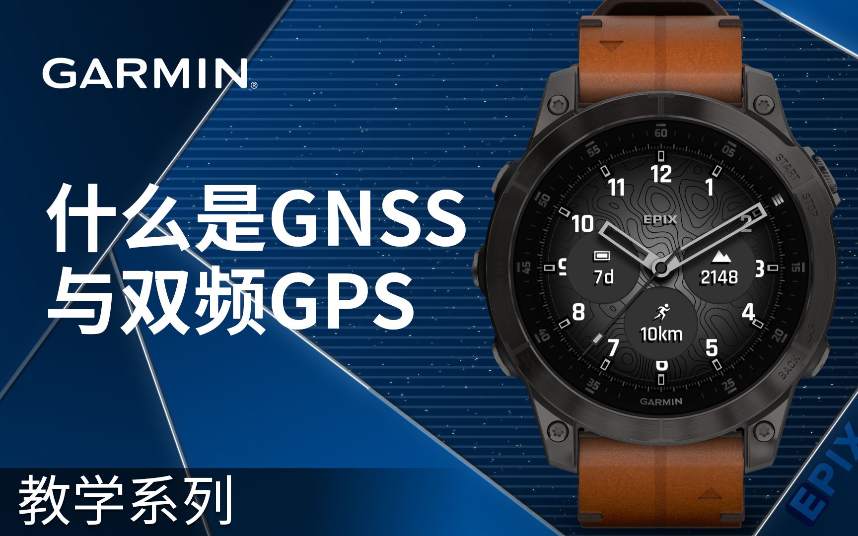 【教学】什么是GNSS与双频GPS