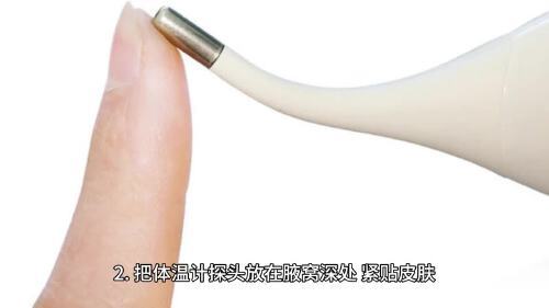 电子体温计的正确使用方法