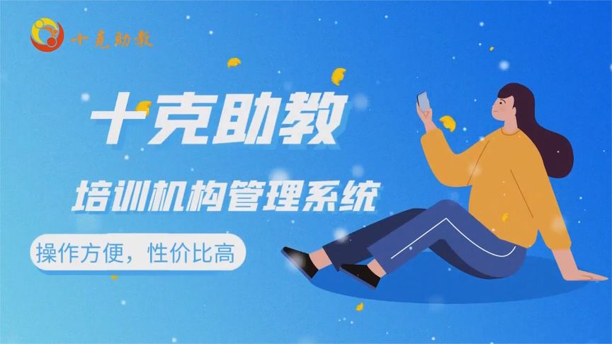 教育培训机构管理系统视频介绍