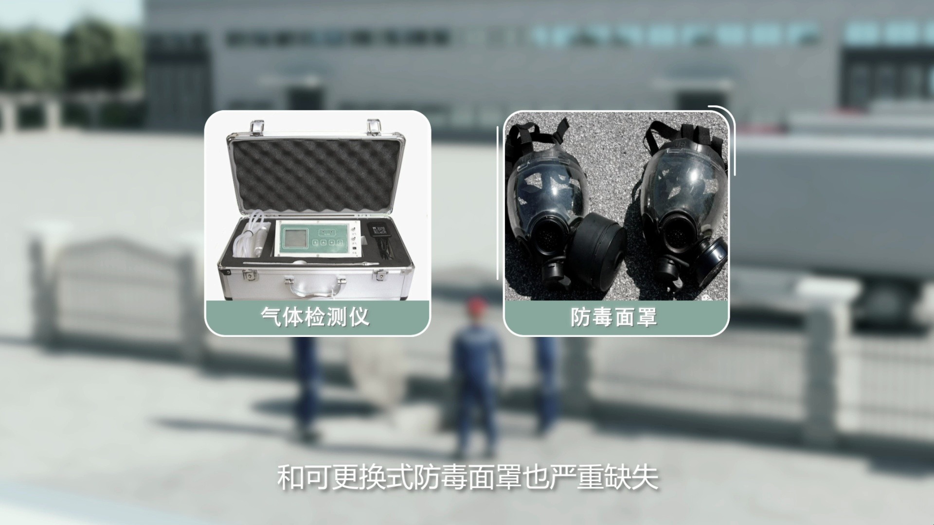 安全生产事故预防动画宣传片之食品厂污水池窒息事故预防