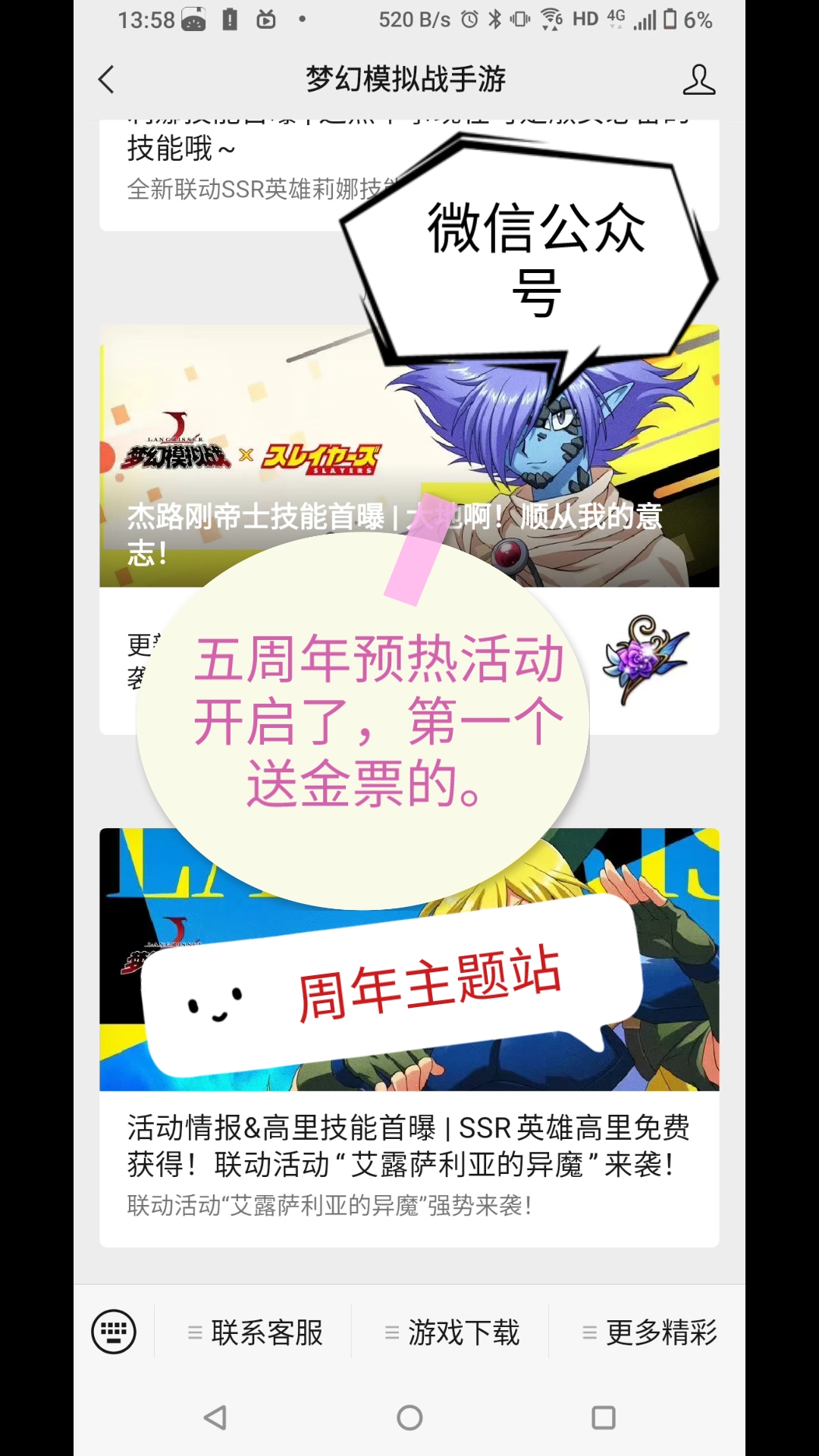 【梦幻模拟战】五周年预热活动,第一个金票奖励。