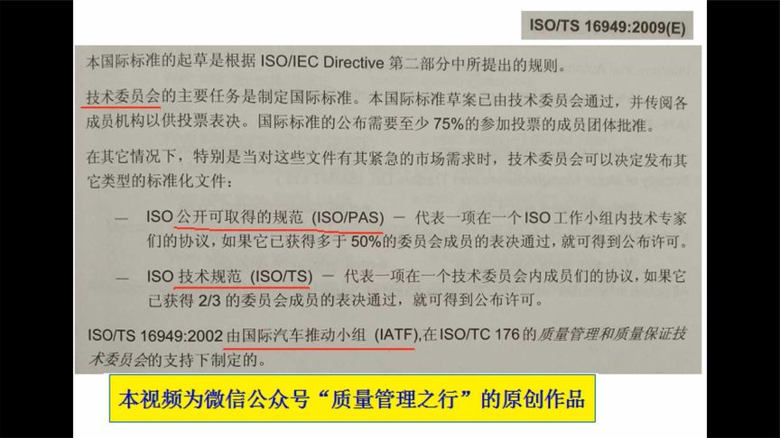 1 IATF16949封面介绍 IATF16949汽车质量管理体系标准要求