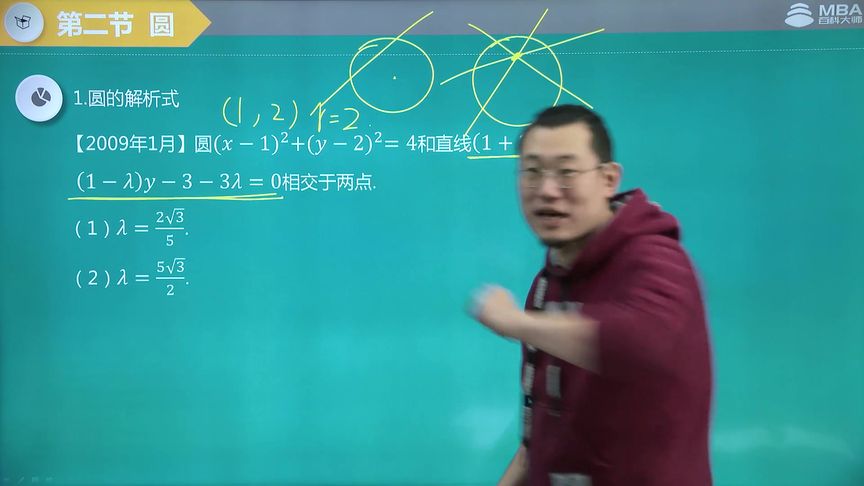 第九章 平面解析几何 第四节