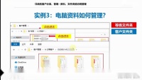 5.4 资料,文件夹的分类管理
