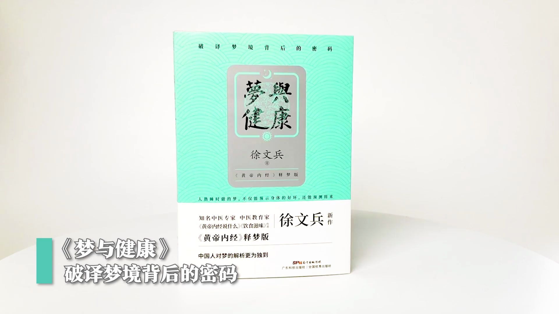...释梦版,破译梦境背后的密码,预知身体过去、现在和将来的吉凶祸福