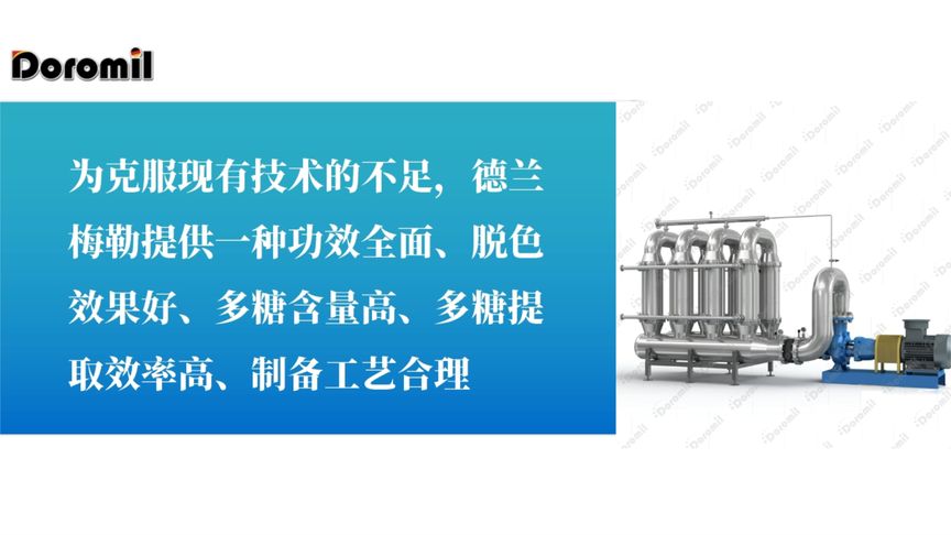 保持多糖分子生物活性 改进多糖提取技术