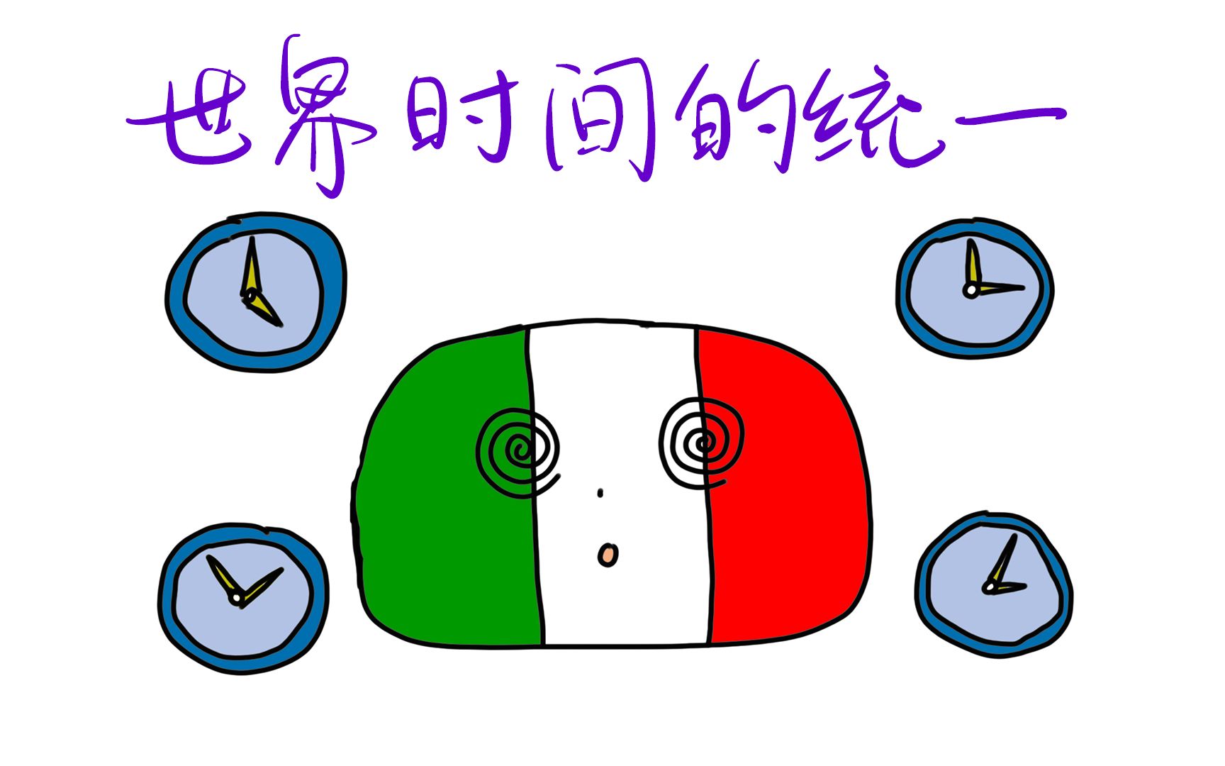 【狐说】世界时间的统一