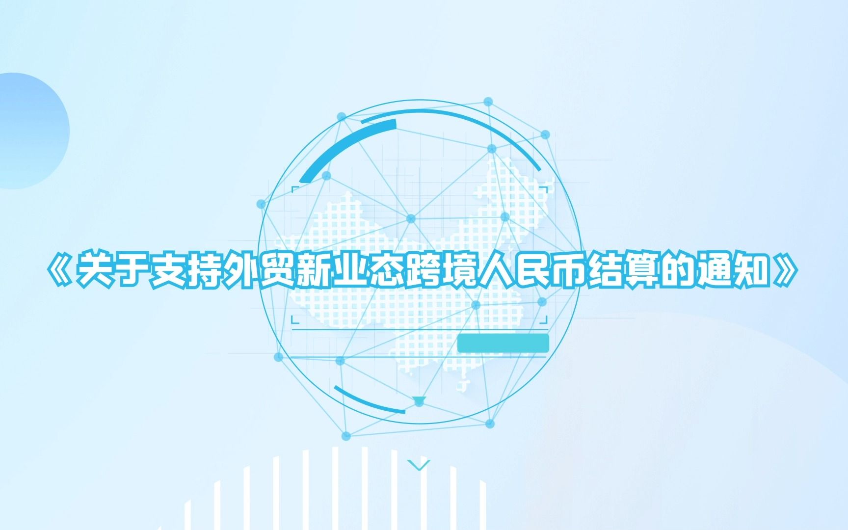 跨境电商支付政策迎来重大利好,7月21日起实施
