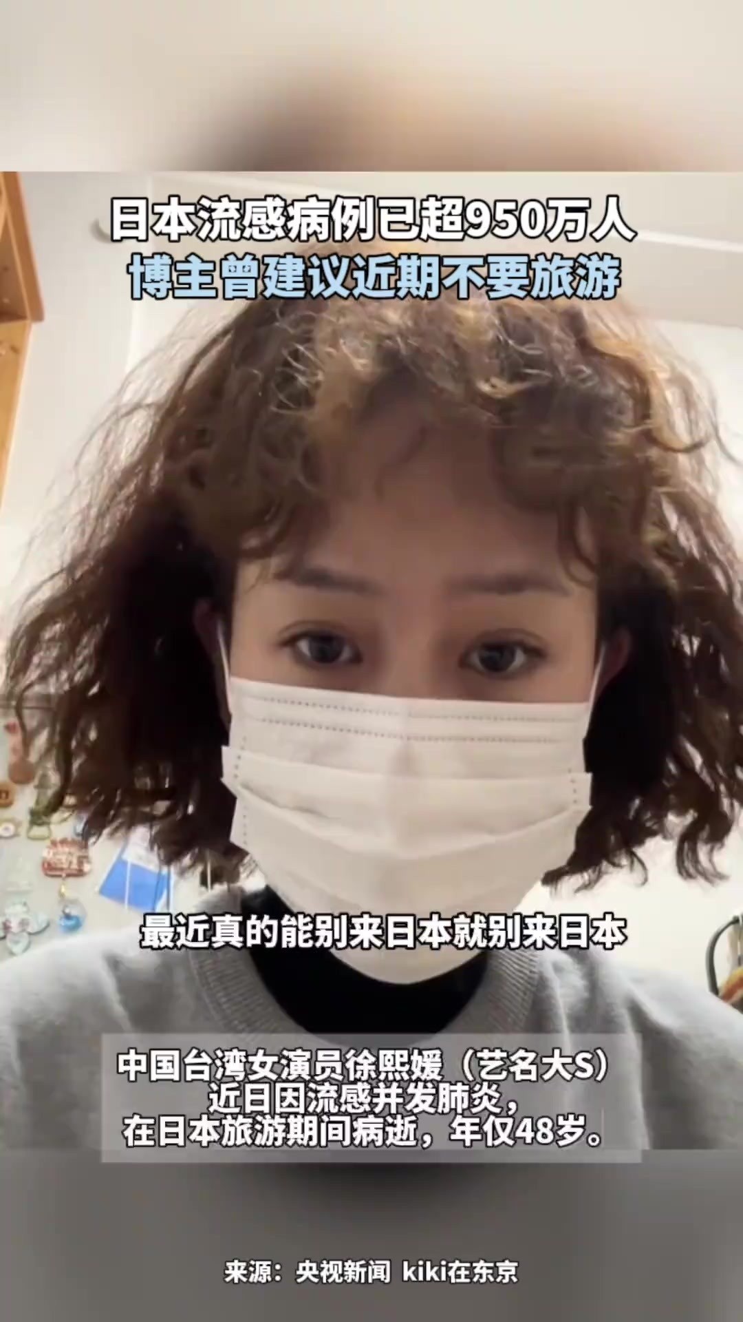 日本流感病例创新高,有博主曾建议近期不要旅游