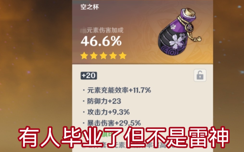 极品绝缘元素伤害杯,大声告诉我怎么歪