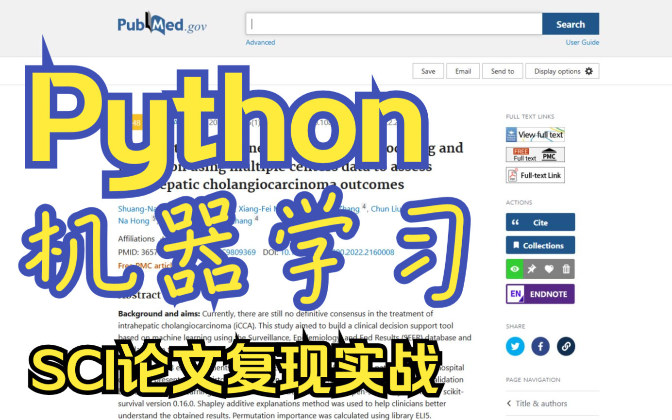 IF5.38 python机器学习seer论文复现从零实战
