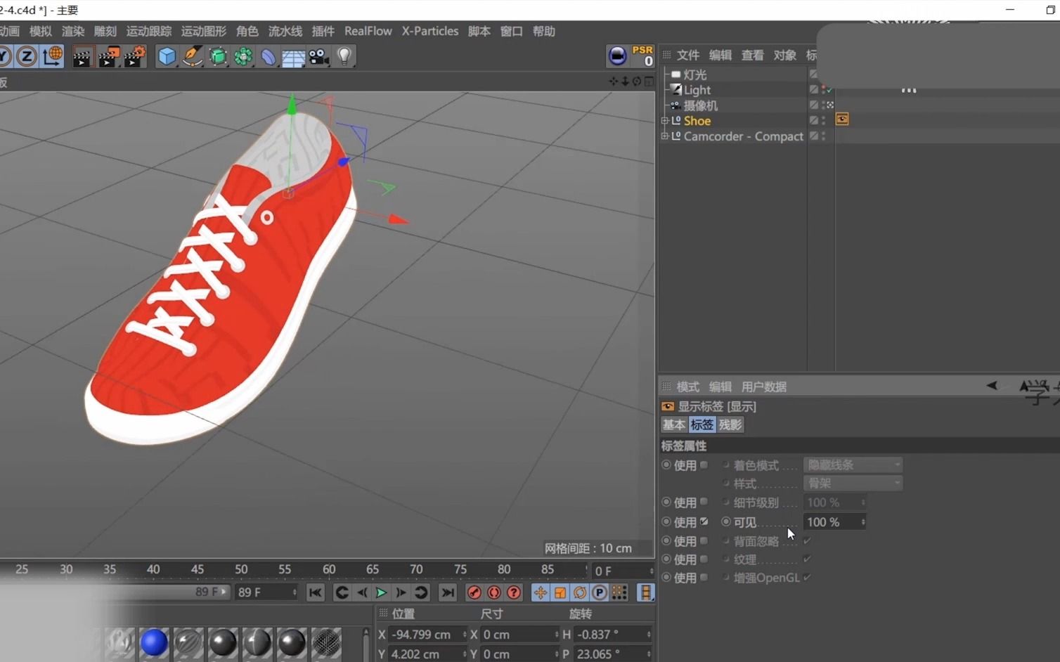 C4D板块第十二章2(C4D标签功能详解)