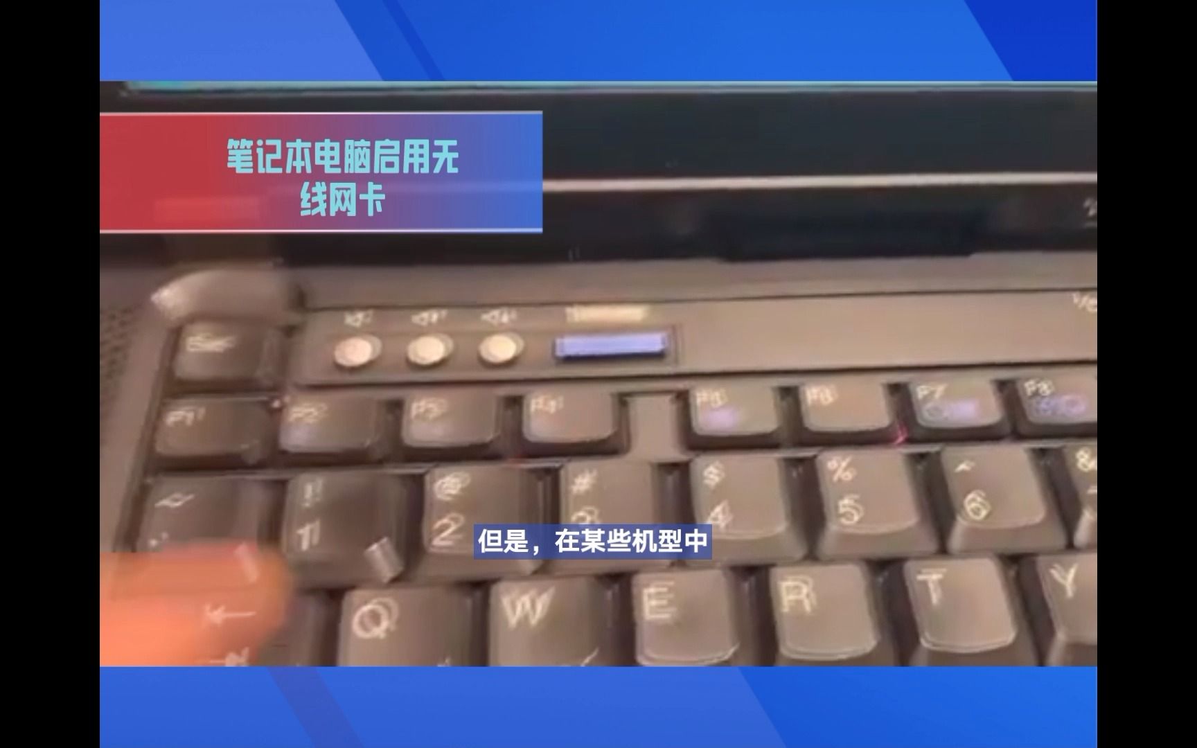 笔记本电脑启用无线网卡