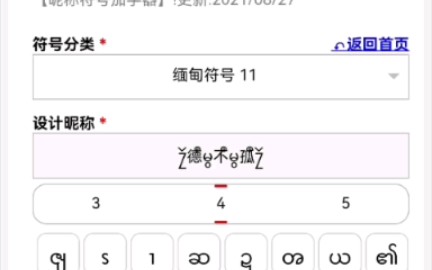 ႗ၴ德ဳမွ不ဳမွ孤ဳ႗ၴ,必有邻。微信抖音网名昵称符号设计
