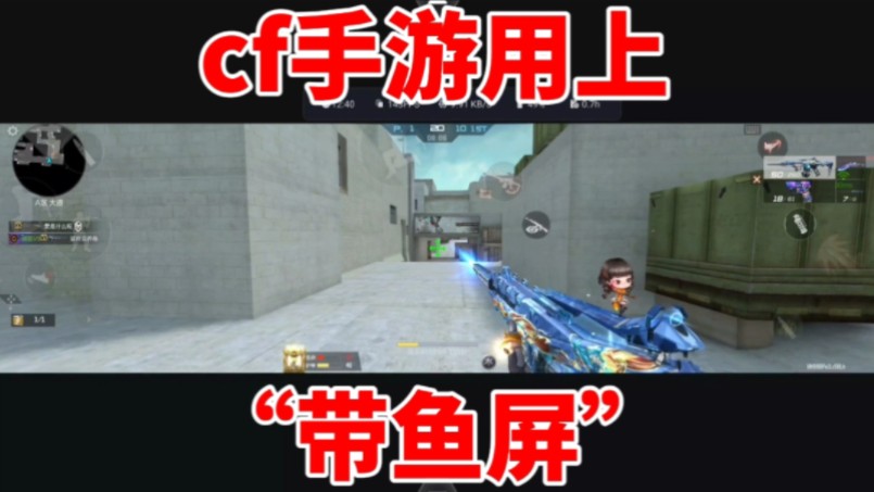 玩cf手游平板比手机的视角大很多?能看到你看不到的?