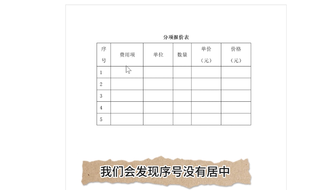 表格设置自动序号,快速增加行,减少行,序号都可以自动调整,高效率编制...