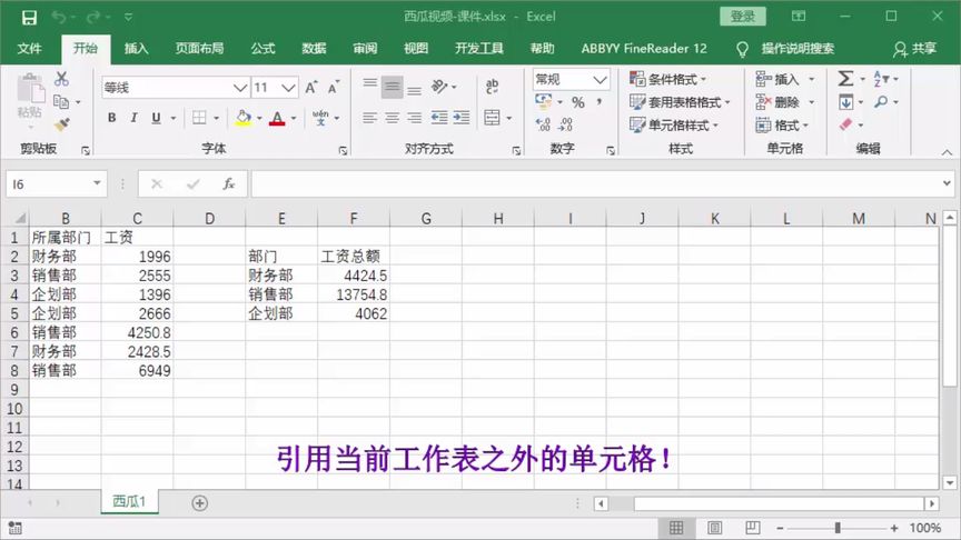 引用当前工作表之外的单元格!
