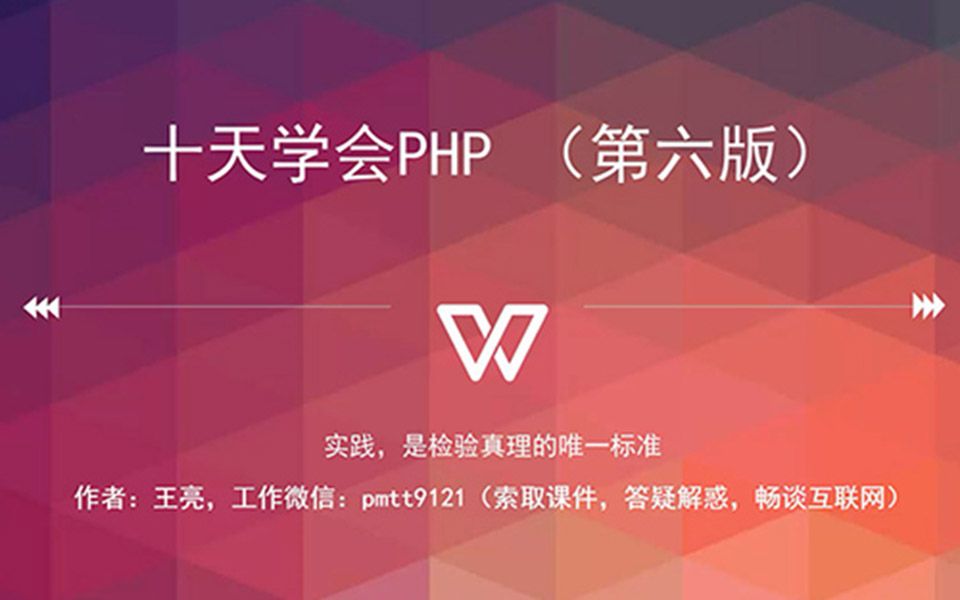 《十天学会php》第十天,数据查询(留言板制作完成)