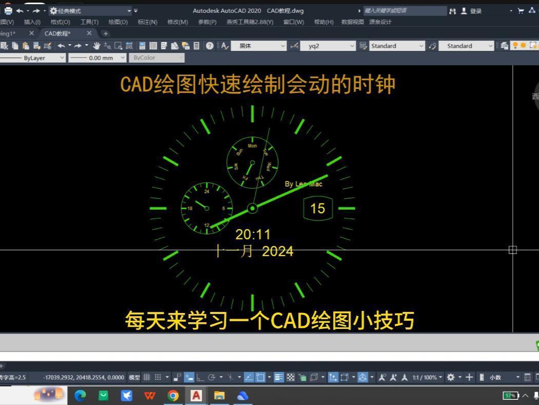 【平哥设计】CAD绘图快速绘制会动的时钟 #cad画图