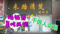 西安高新区上班族晚上下班连吃两顿饭,饺子量少价格贵,羊肉抓饭真好吃