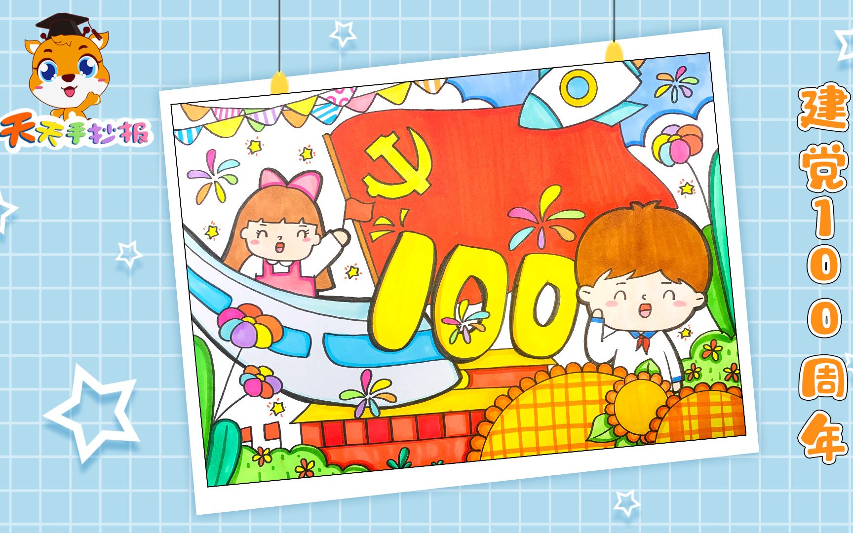 【天天手抄报】建党100周年绘画作品,建党100周年主题绘画一等奖,超...