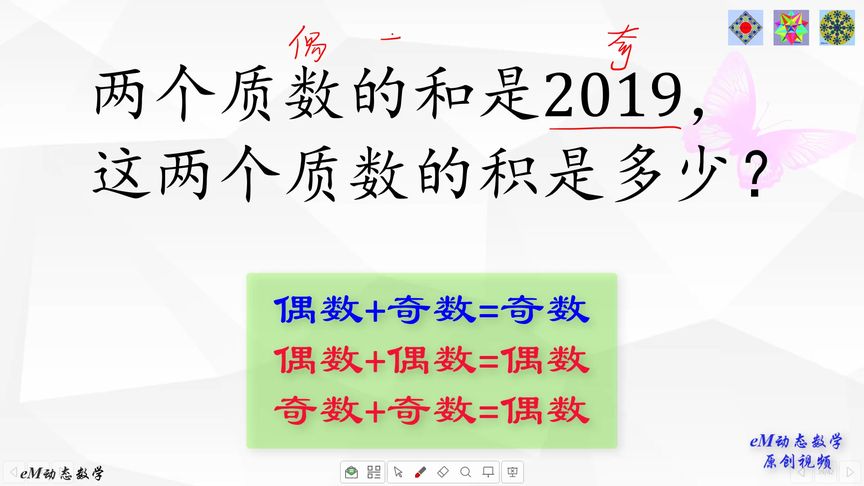 两个质数的和是2019,能知道这两个质数是几吗 积呢?