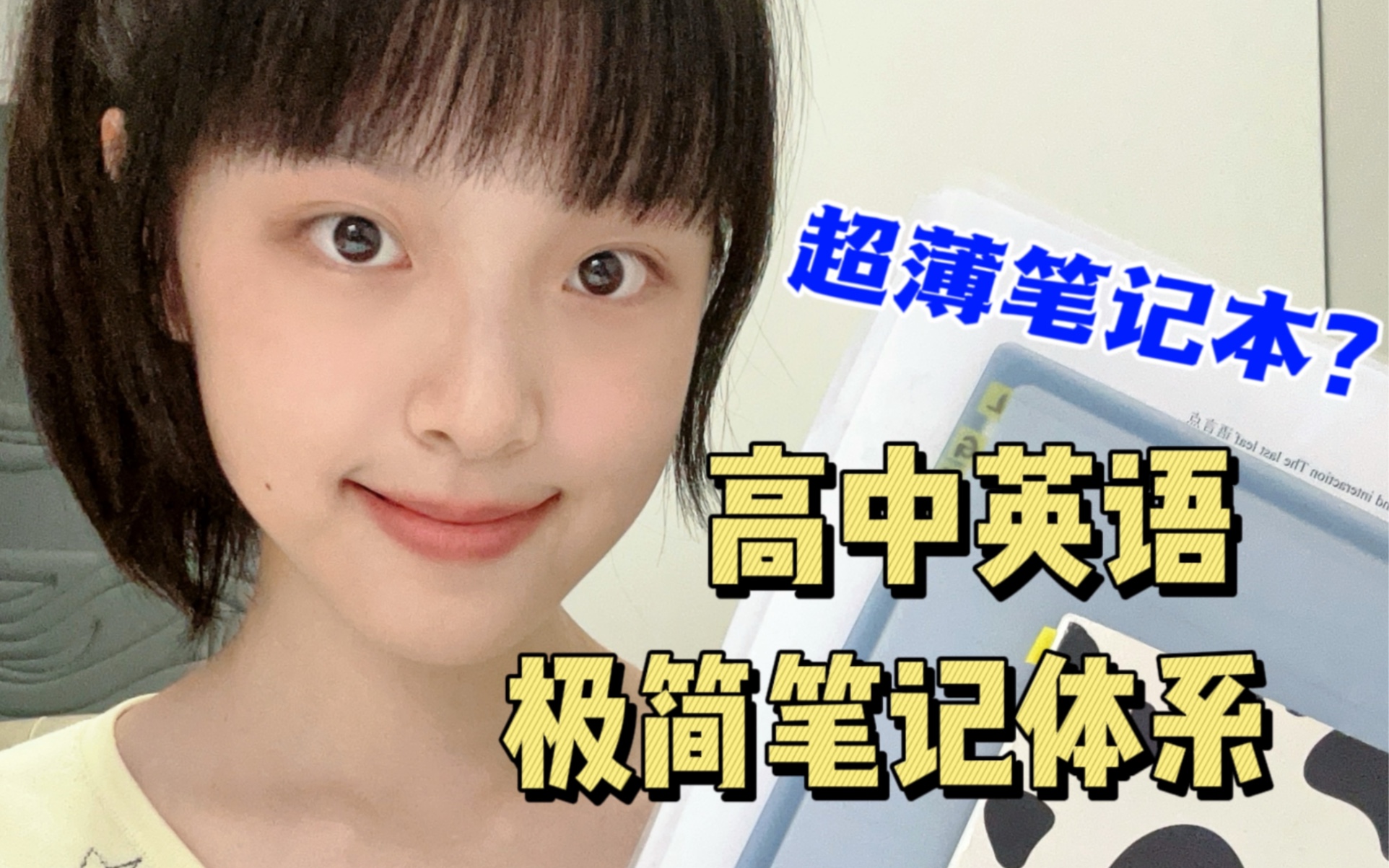 靠这一套极简笔记法 我实现了高考英语逆袭!