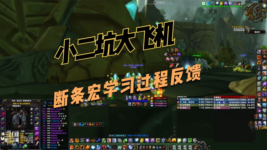 【魔兽TBC怀旧服】增强萨断条宏学习过程反馈