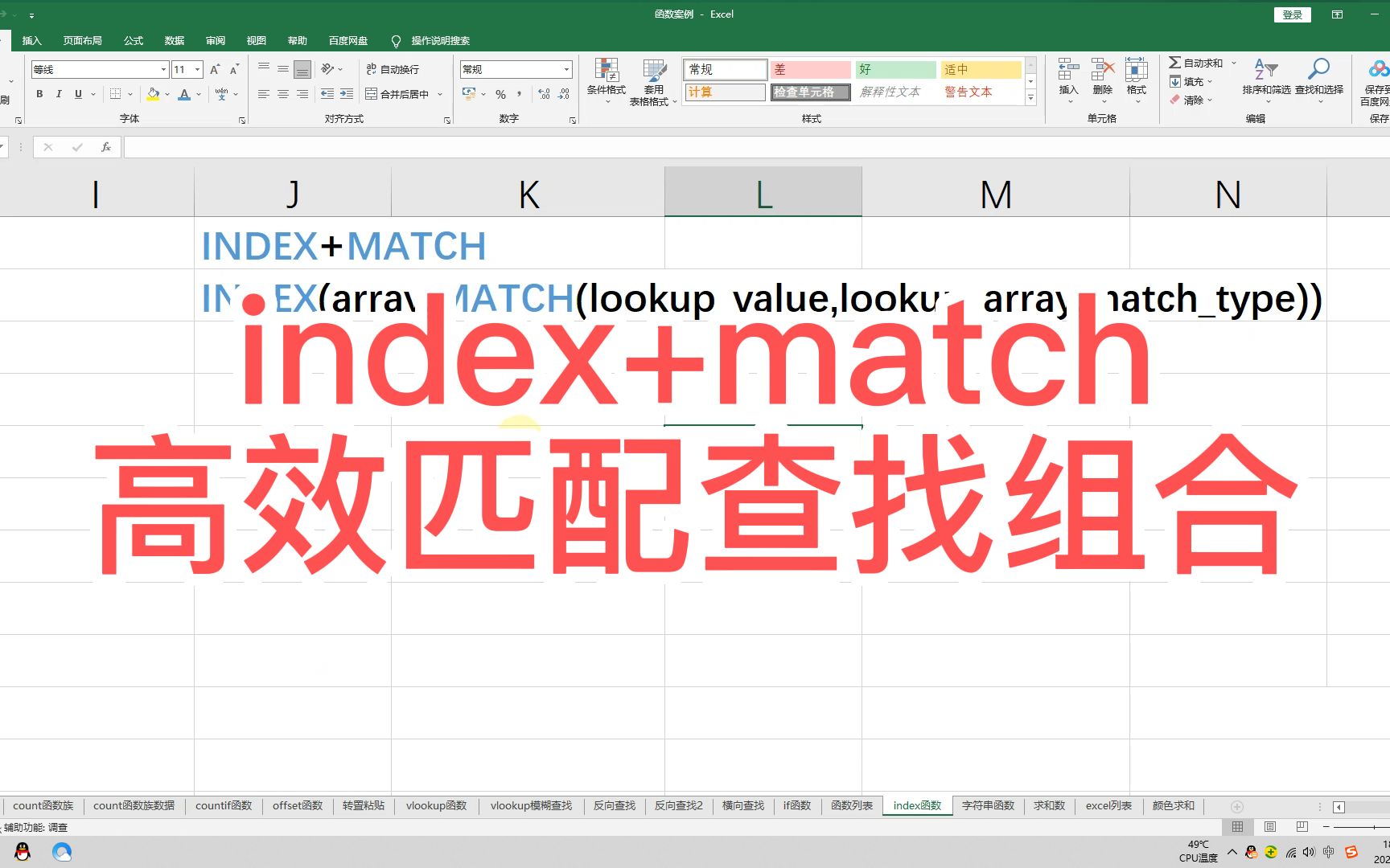 vlookup匹配速度太慢?使用index+match函数组合,实现高效匹配