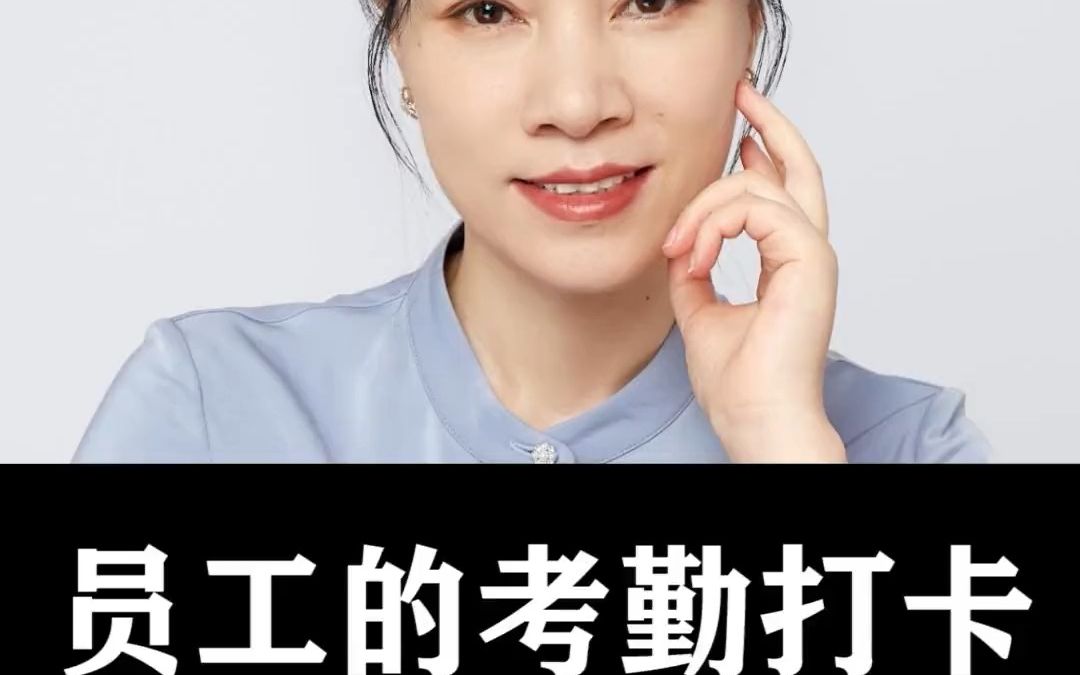 372- 现在的员工考勤打卡,必须得人性化管理