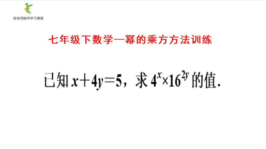 七年级下数学重难点知识:用幂的乘方公式求代数式的值