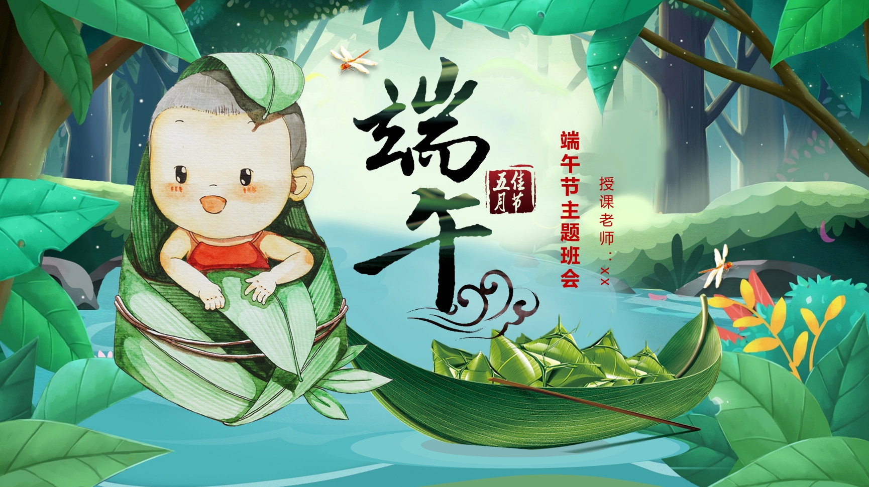 中小学生端午节主题班会PPT课件——氢元素