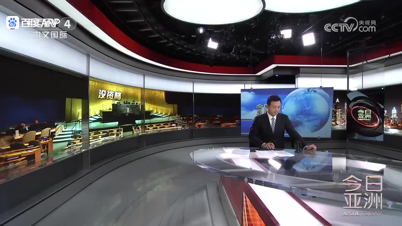 ...姚世勇评委,党 从历史责任到国际信任,日本,入常,演资格,中国全球网络...