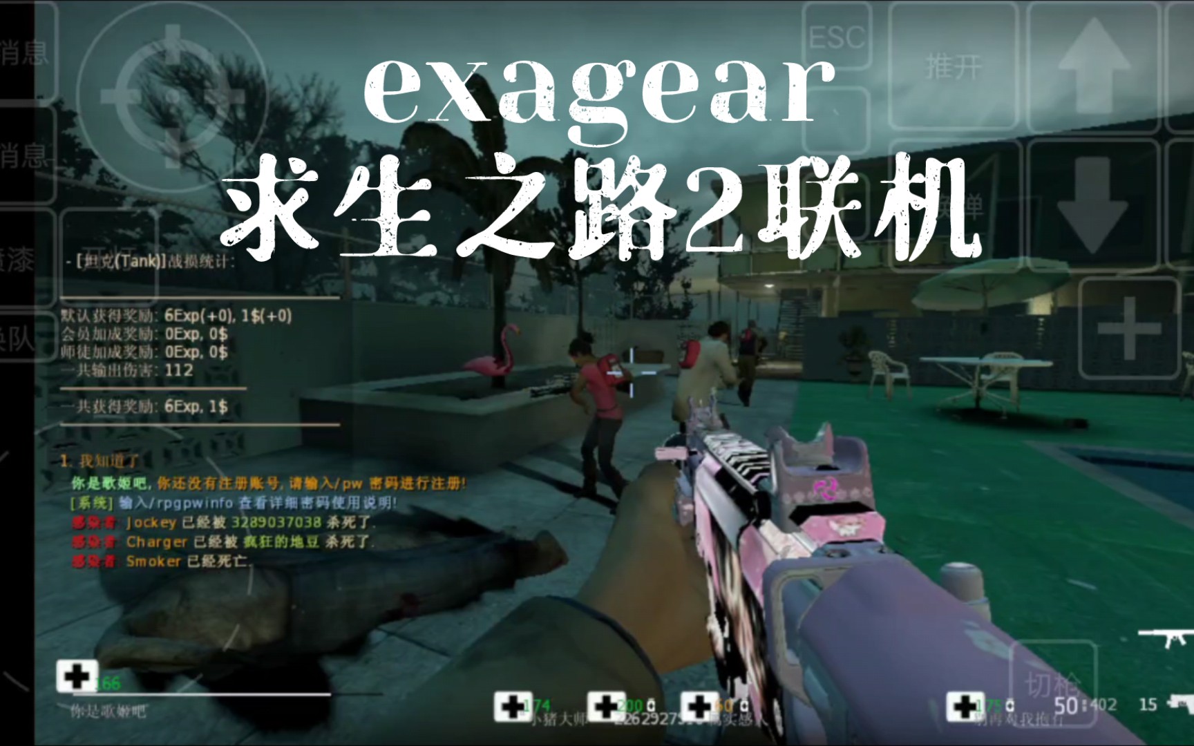 ...测试steam正版《求生之路2联机》,手机exagear模拟器,"Kertoits"测试