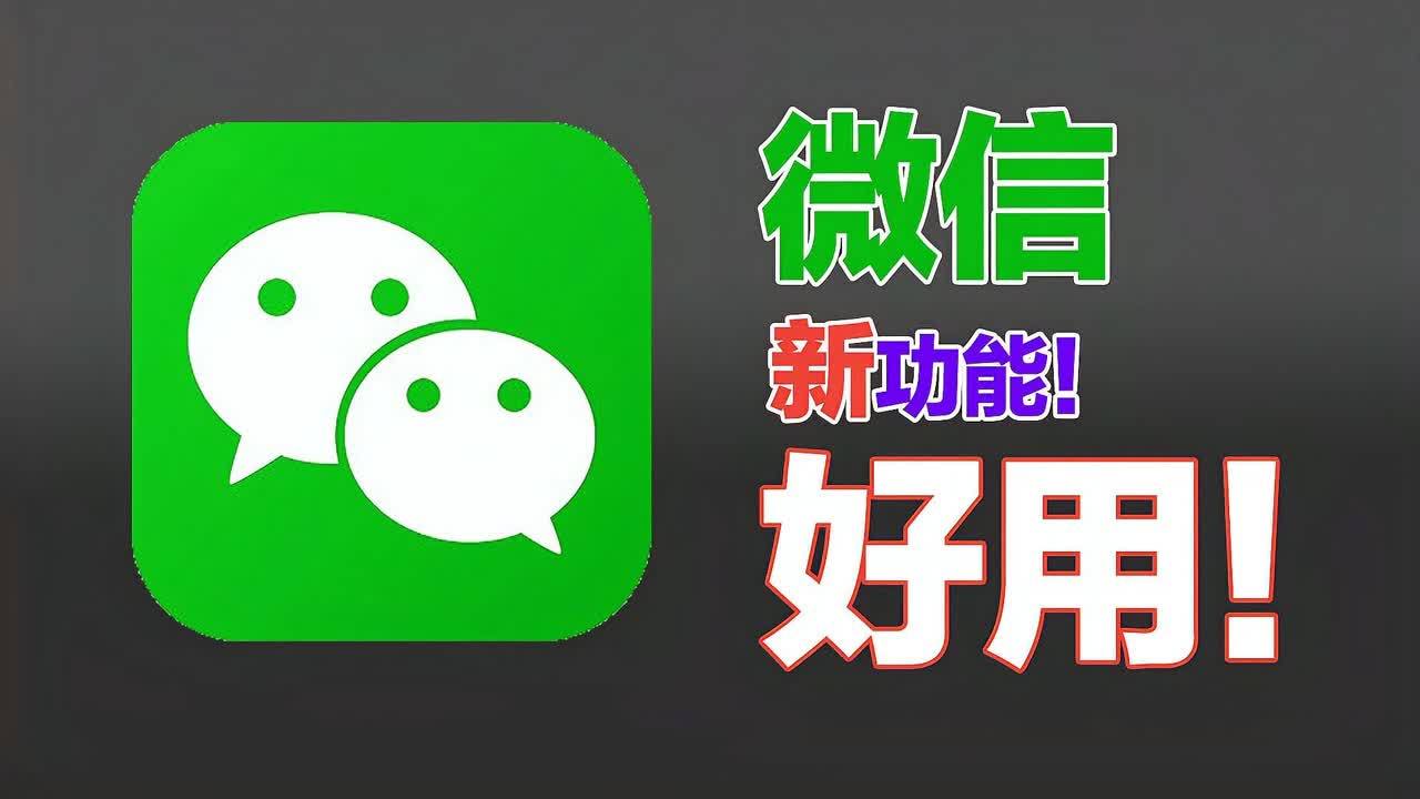 快点升级!微信上线新功能:我敢大胆借钱了!.