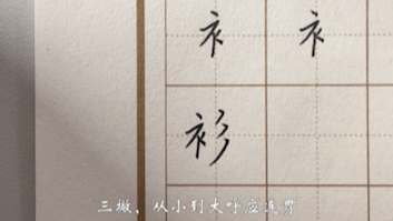 偏旁部首(衣字旁)