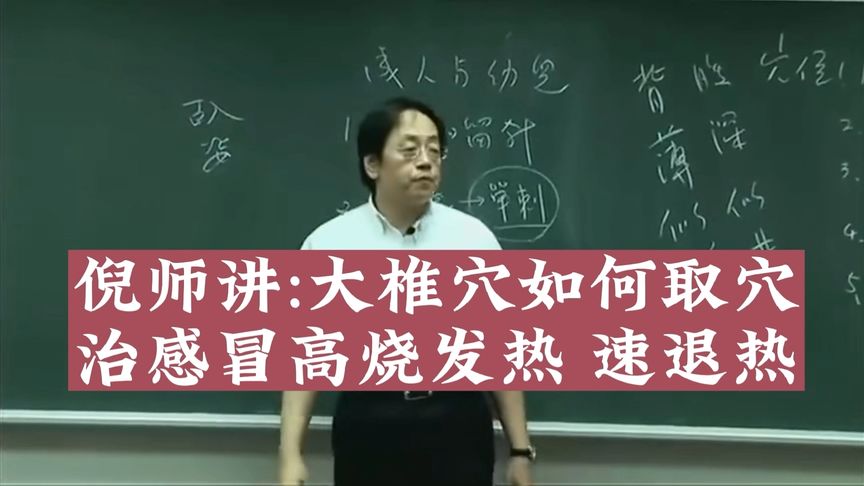 大椎穴如何取穴 大椎穴治疗感冒高烧发热可快速退热