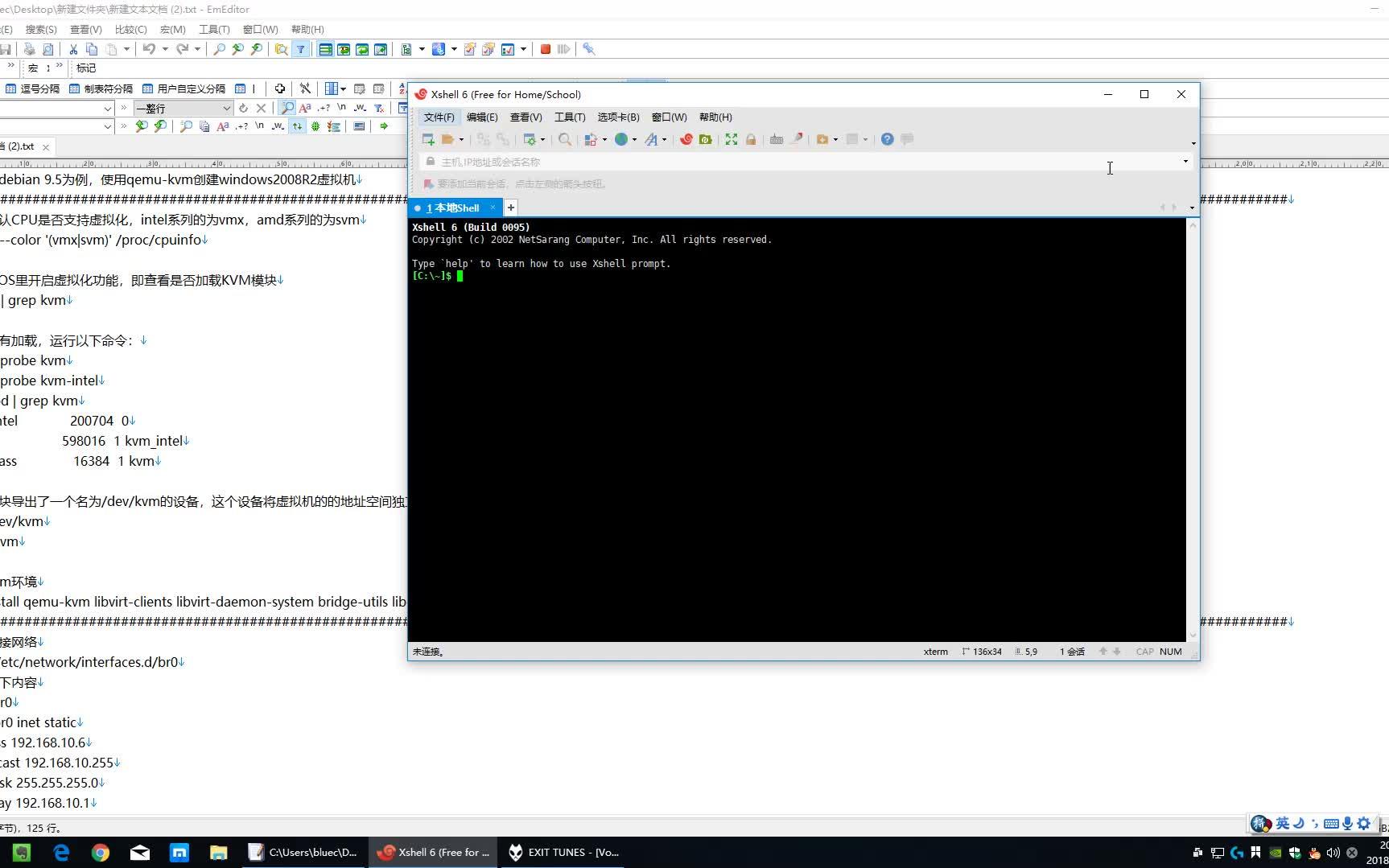 debian9命令行实现创建kvm虚拟机并安装windows server 2008R2