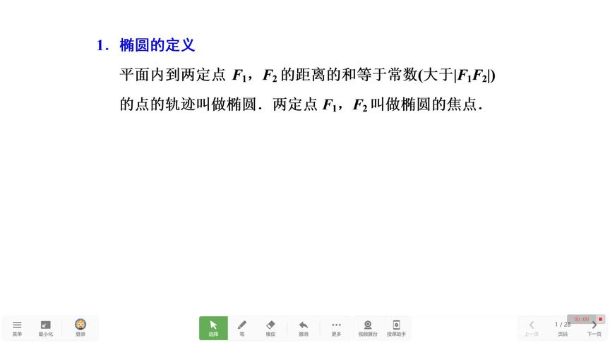 高中数学圆锥曲线:椭圆的定义
