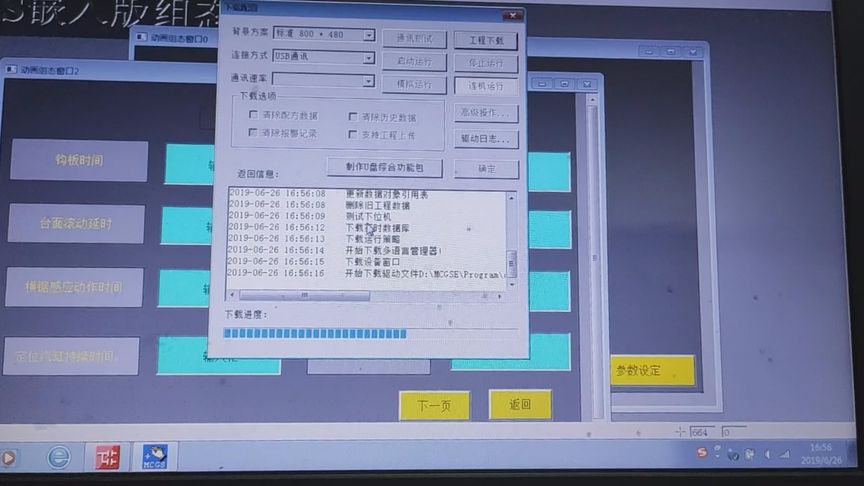 教你用usb下载触摸屏程序