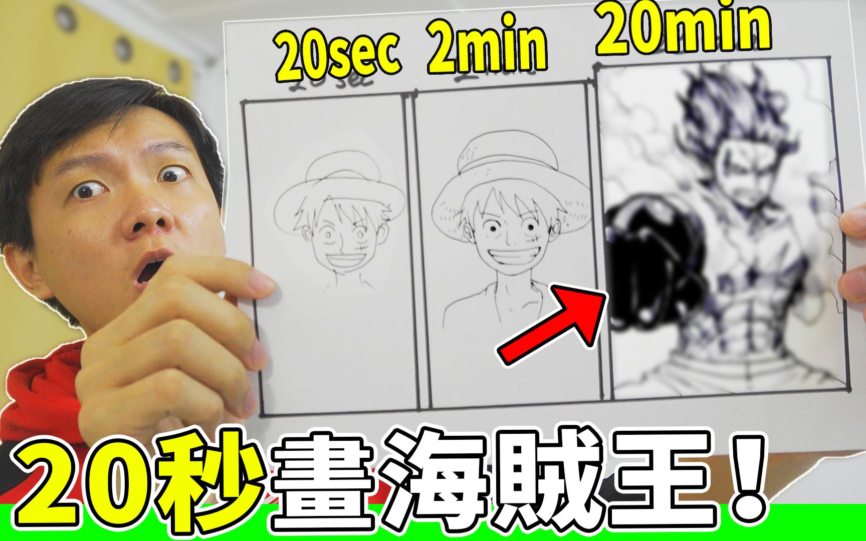 绘画海贼王路飞和索隆,20秒,2分钟,20分钟快速绘画!