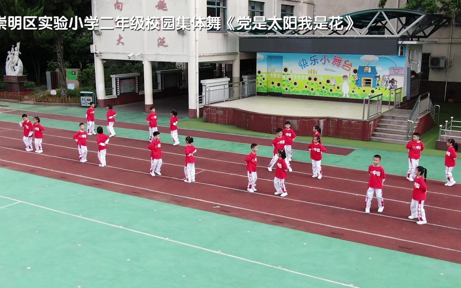 【啦啦操】上海市崇明区实验小学二年级校园集体舞《党是太阳我是花》