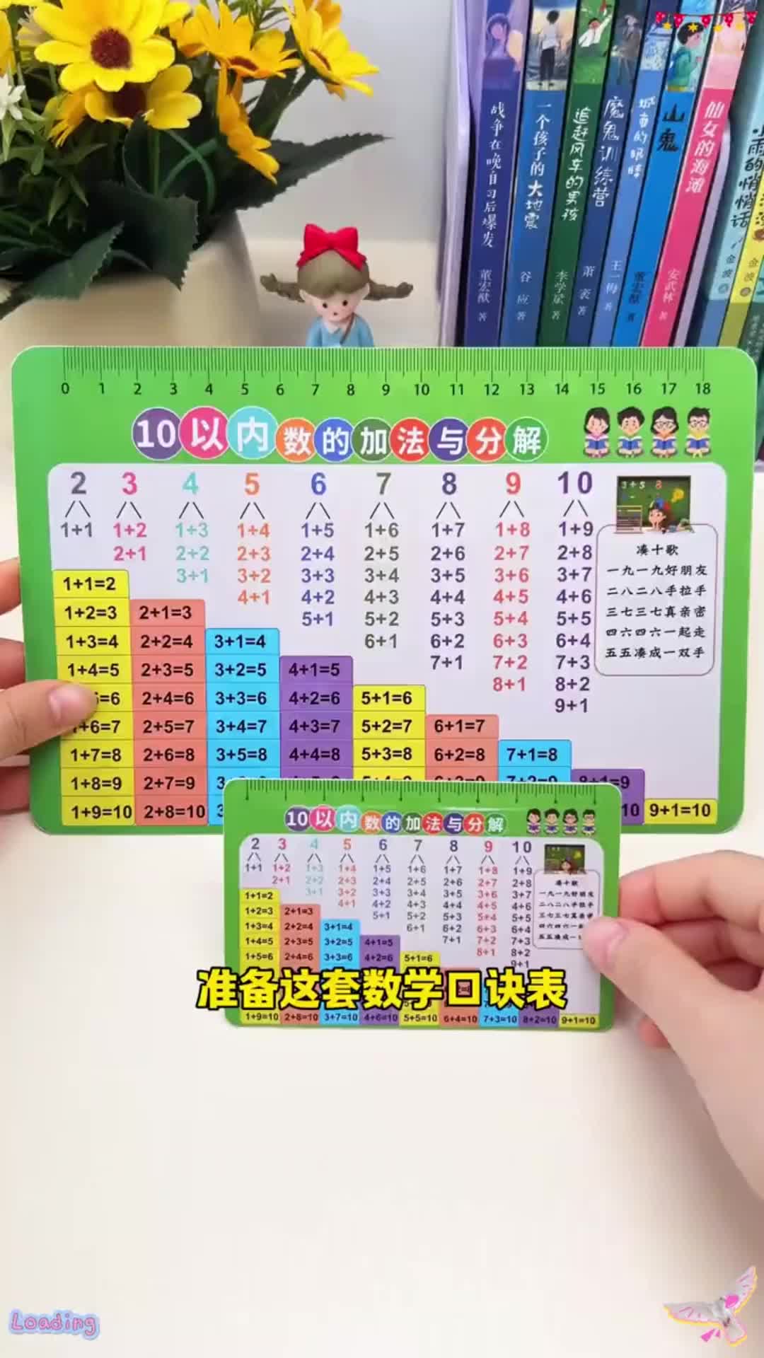 【买大送小】10以内加减法与分解速记卡片口诀表20以内加减法小学生