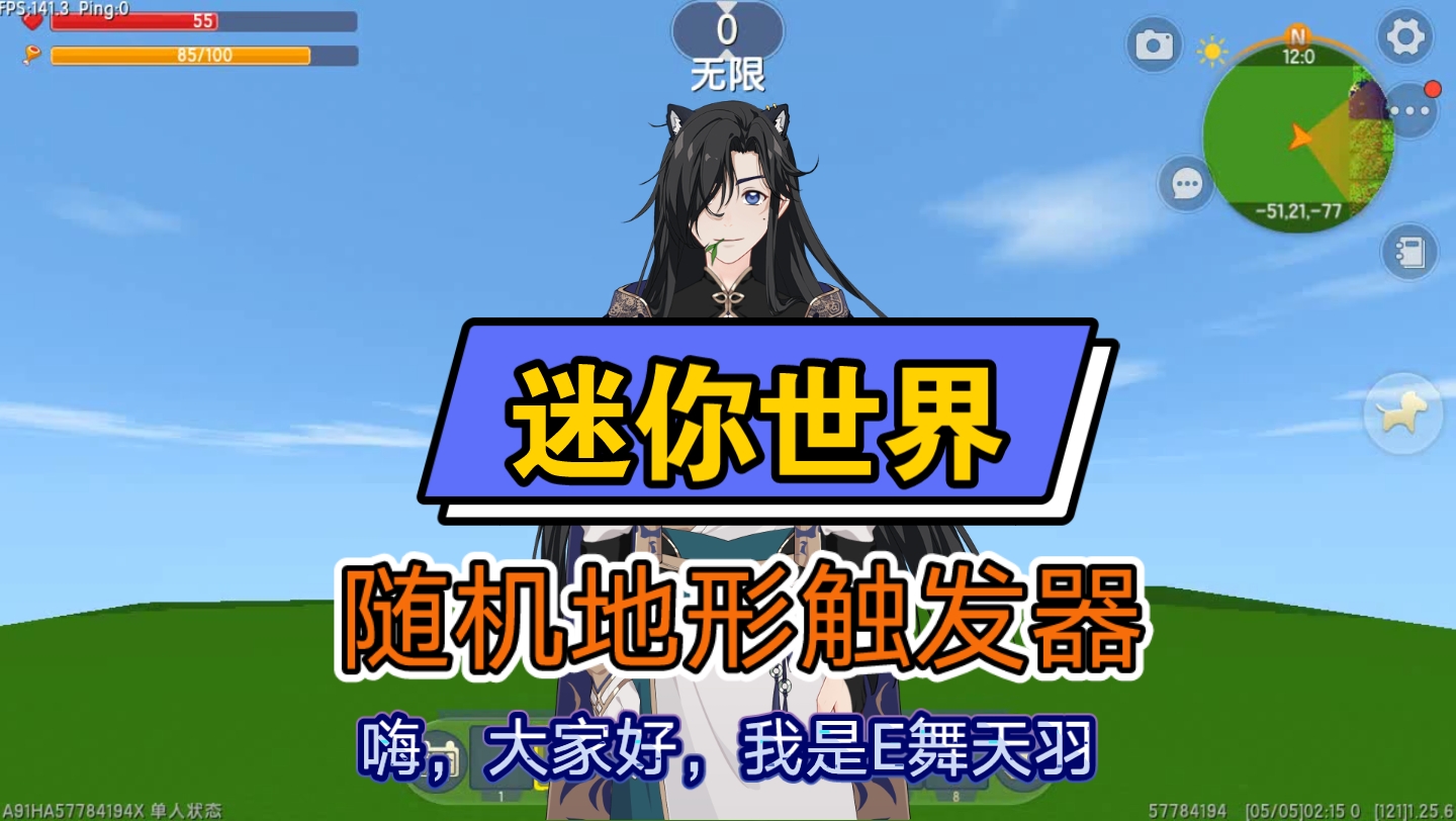 【迷你世界】《迷你世界》随机地形触发器初次尝试