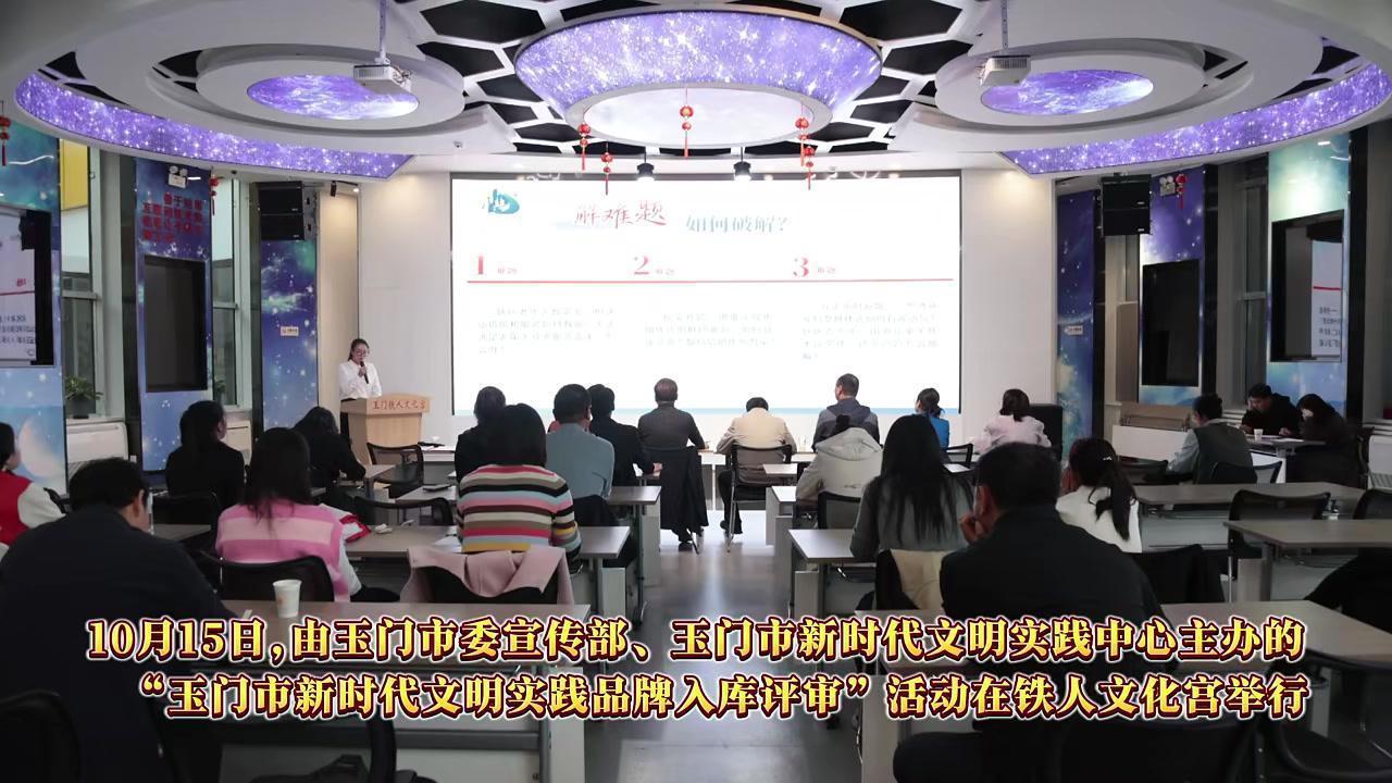10月15日,由玉门市委宣传部、玉门市新时代文明实践中心主办的“...