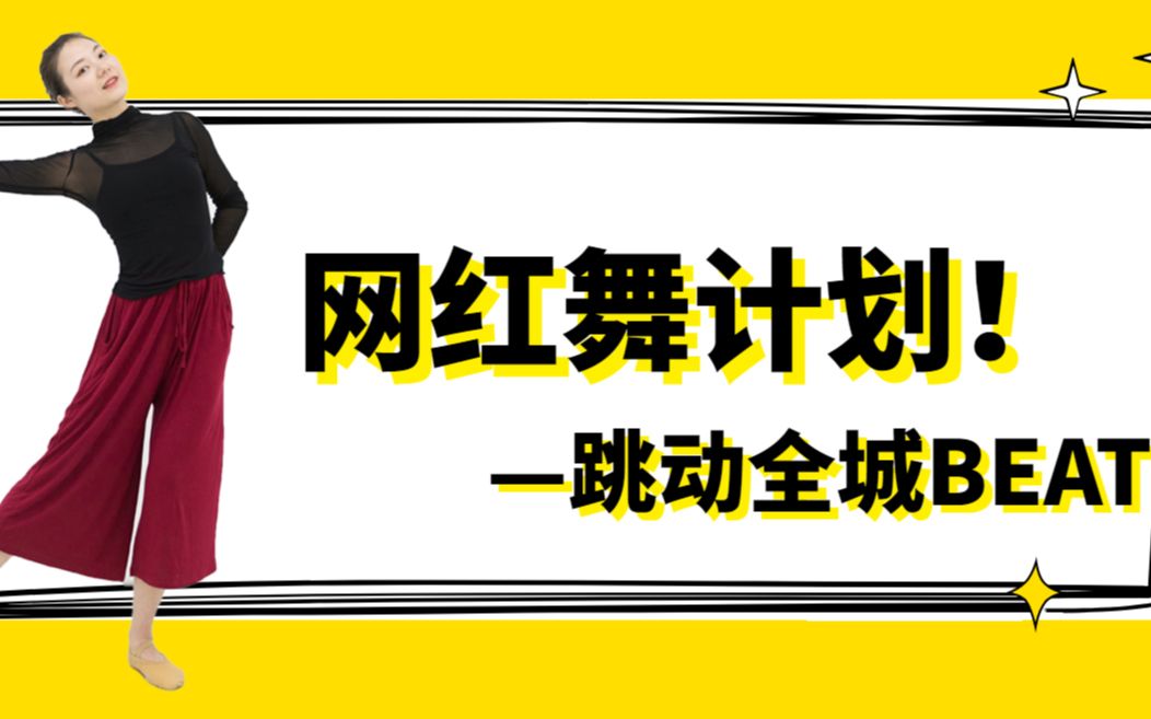 【跳动全城 舞蹈教程】超详细中国舞教学《琵琶行》