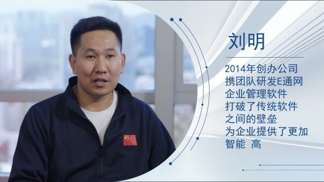 刘明:企业管理专家 精彩一触即发