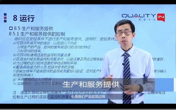 IATF16949标准培训教材__2.12 运行-生产和服务提供