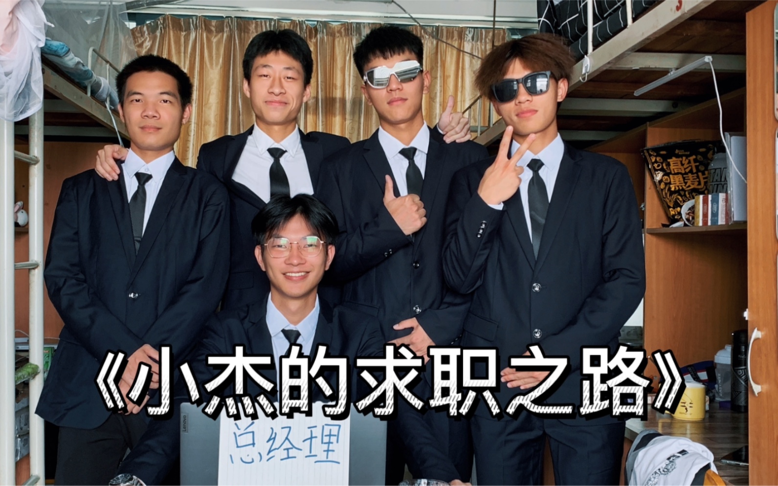 商务礼仪知识视频《小杰的求职之路》