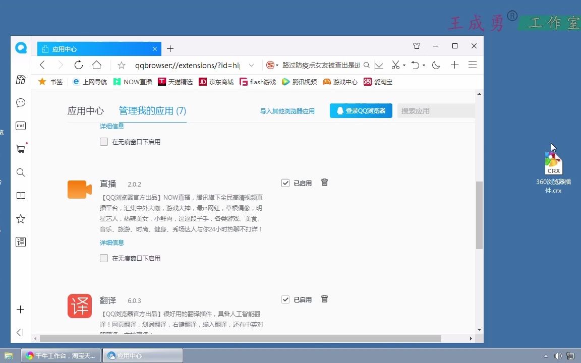 QQ浏览器插件安装教程